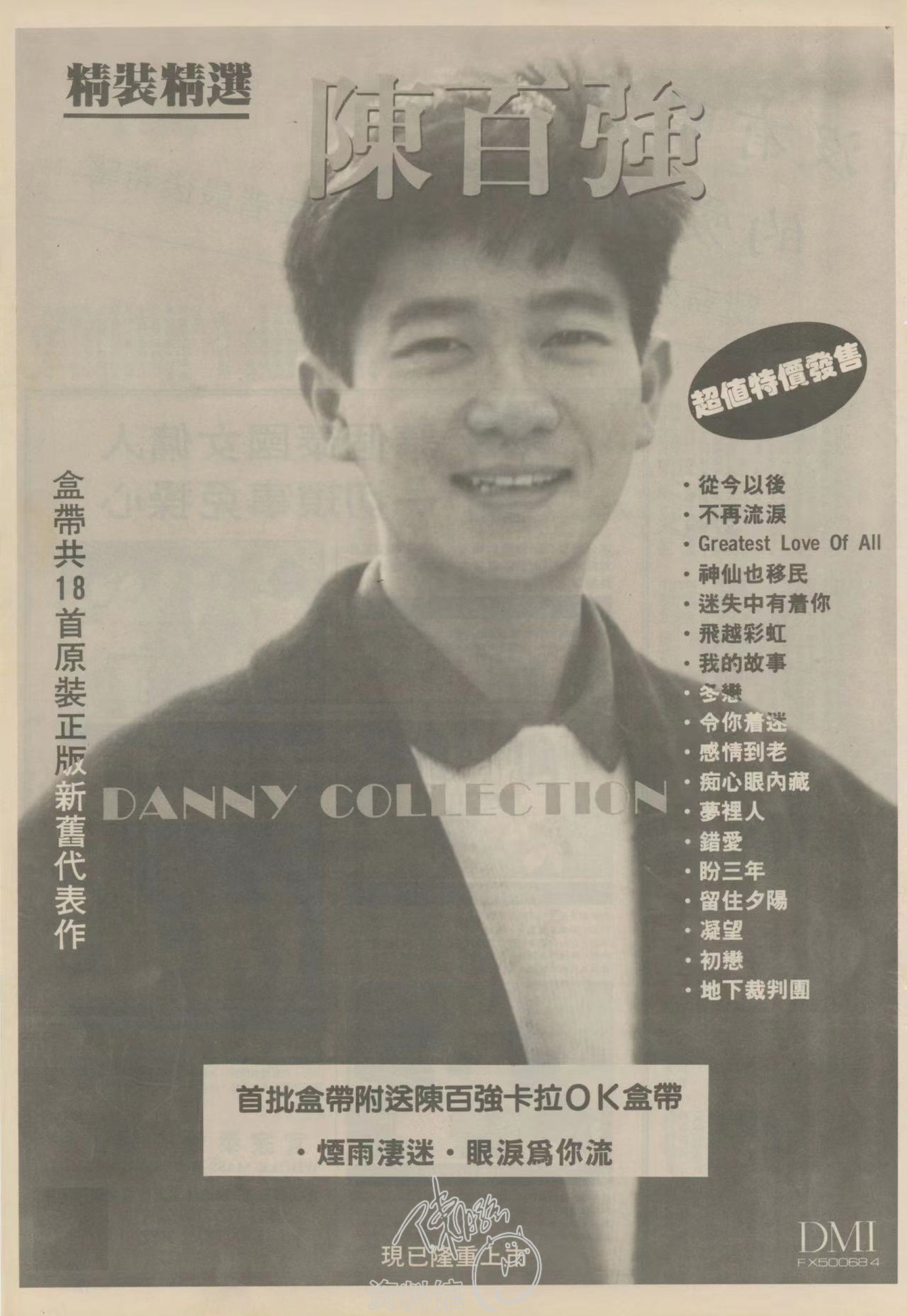 1990 DMI《Danny Chan Collection》 - 陈百强资料馆CN