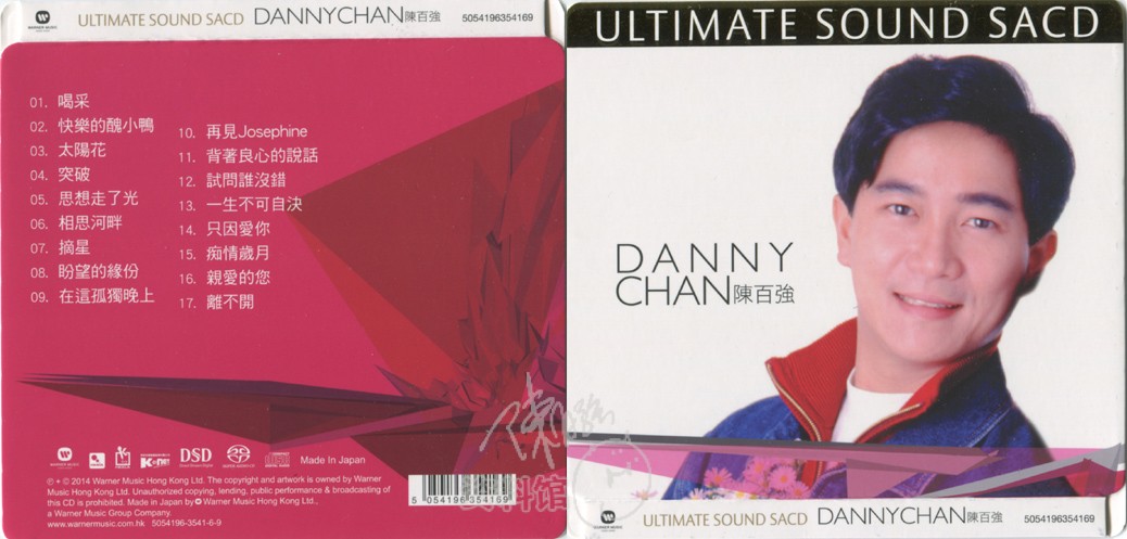 2014.10.28 华纳 Danny Chan Ultimate Sound Vol.II SACD - 陈百强资料馆CN